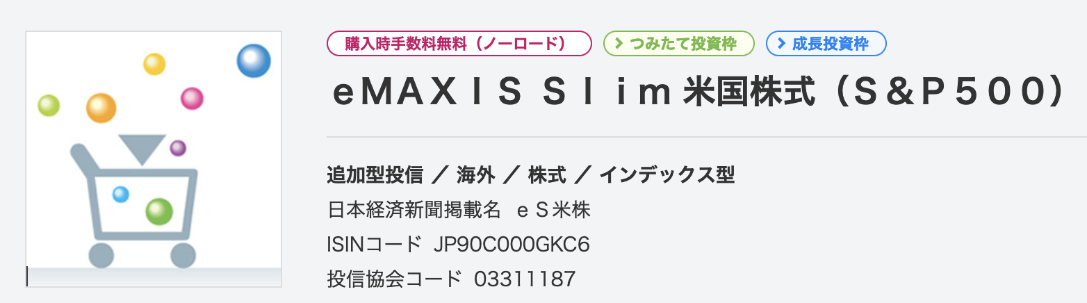 e MAXIS Slim 米国株式（S&P500）〜三菱UFJアセットマネジメント - K2 College