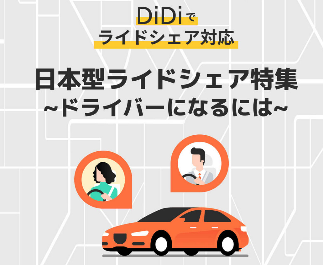 日本のUberと海外のUberの違い - K2 College